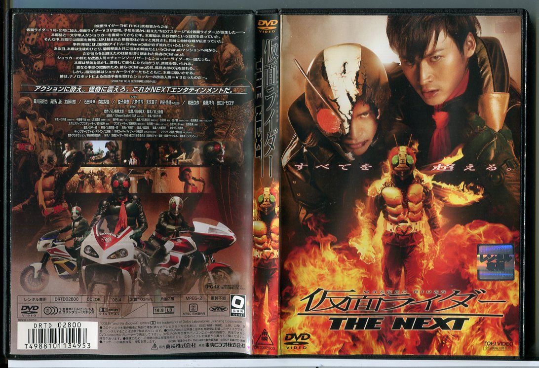 仮面ライダー THE NEXT/DVD 中古 レンタル落ち/黄川田将也/高野八誠/c5690 - メルカリ