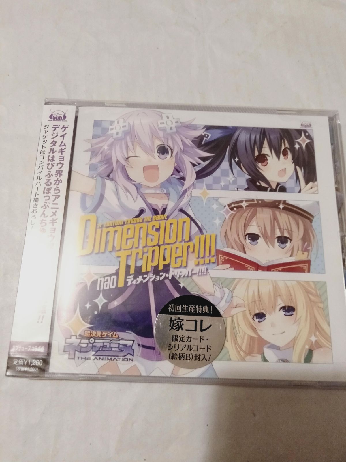 CD】nao / Dimension tripper!!!![ネプテューヌコラボ盤] - メルカリ