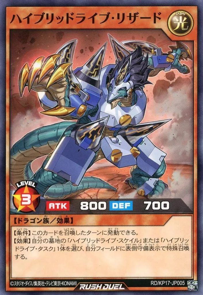 【中古】遊戯王ラッシュデュエル RD/KP17-JP005[N]：ハイブリッドライブ・リザード - メルカリ