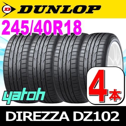 245/40R18 新品サマータイヤ 4本セット DUNLOP DIREZZA DZ102 245/40R18 97W XL ダンロップ ディレッツァ 夏タイヤ ノーマルタイヤ 矢東タイヤ ...
