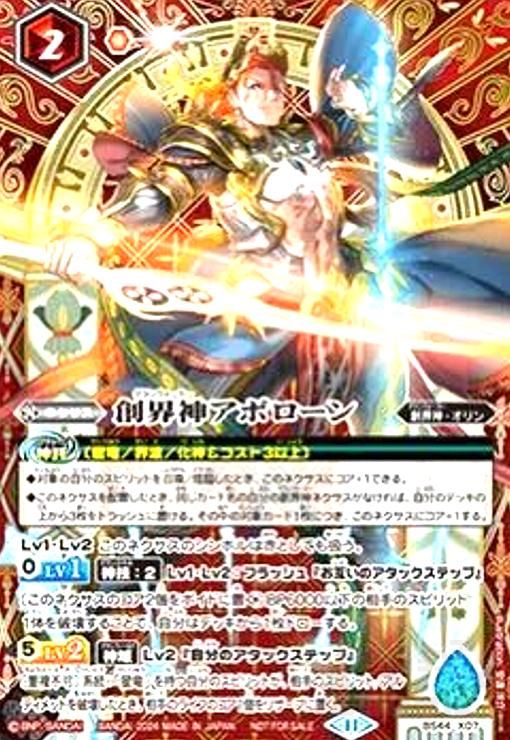 創界神アポローン (プロモ)(BS44-X07) - メルカリ