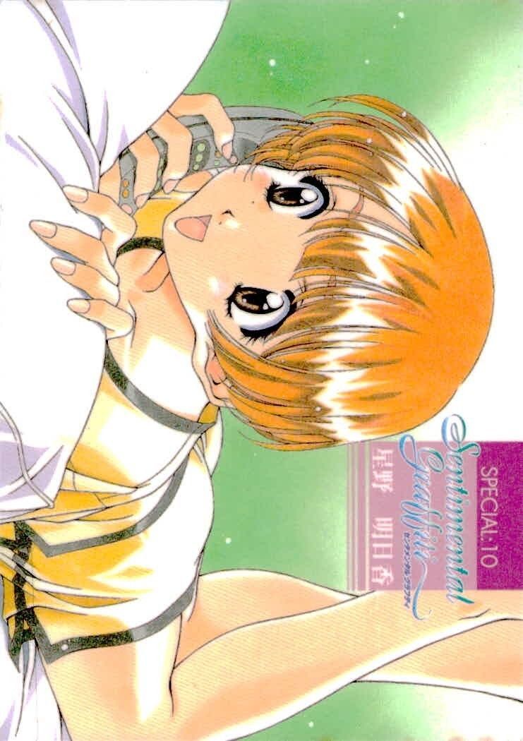 uo9 anime-63 カード センチメンタルグラフティ センチメンタルジャーニー SP 星野 明日香 初版 FKSI 2303 - メルカリ