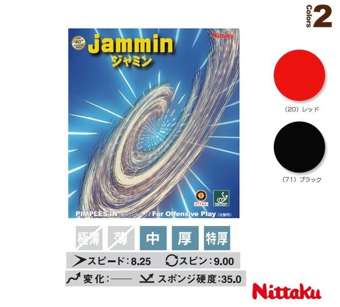 【新品】Nittaku Jammin 卓球ラバー ブラック NR-8718 中 - メルカリ