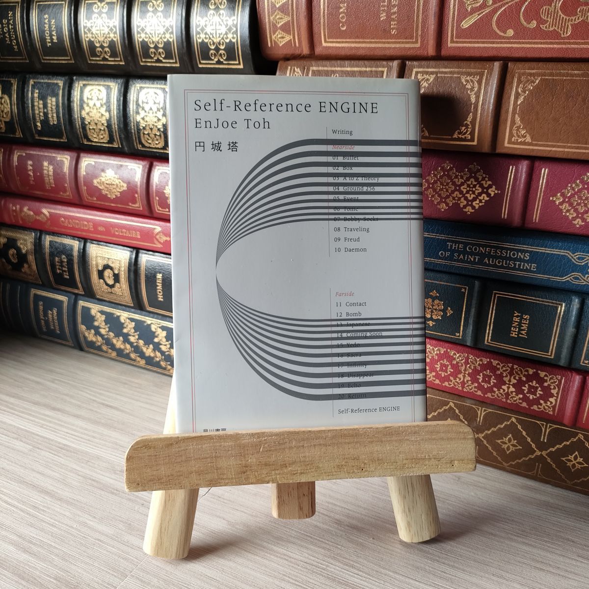 8-1 Self-Reference ENGINE (ハヤカワ文庫 JA エ 1-1) 円城塔 05632 - メルカリ