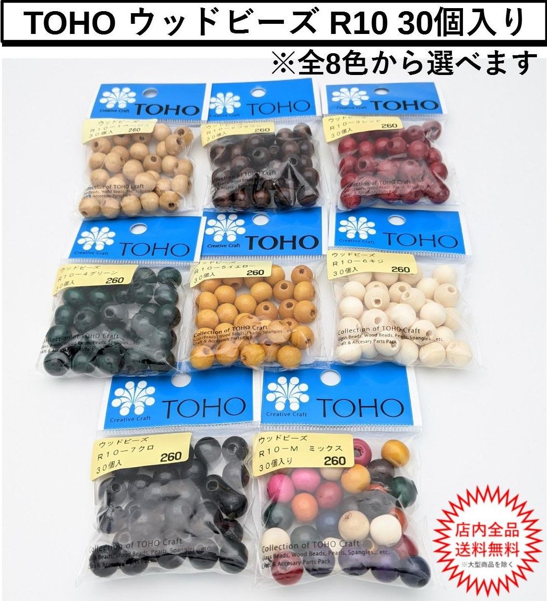 TOHOウッドビーズ R10 30個入り - メルカリ