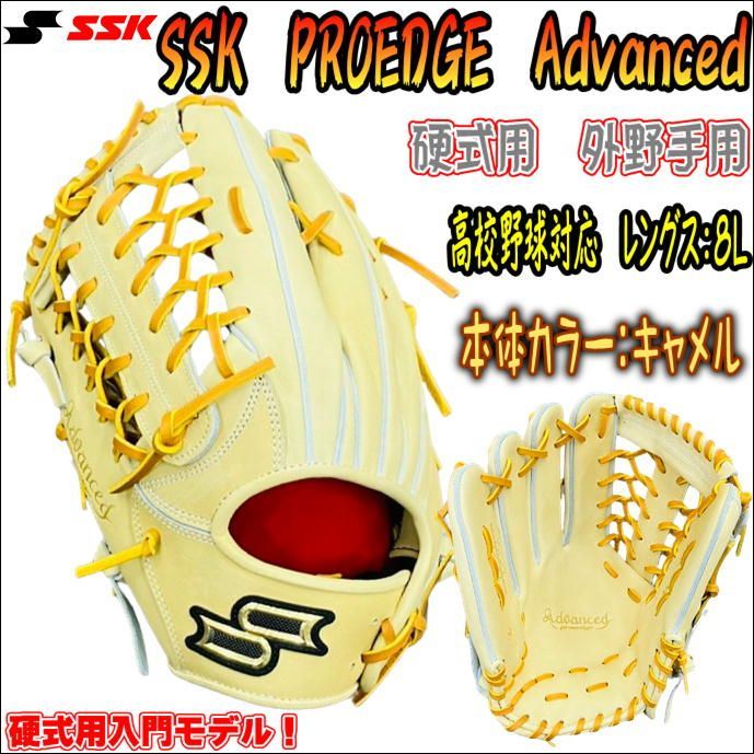 SSK エスエスケイ PROEDGE プロエッジ アドヴァンスド AKB87424 硬式用 外野手用 高校野球対応 限定色 10%OFF - メルカリ