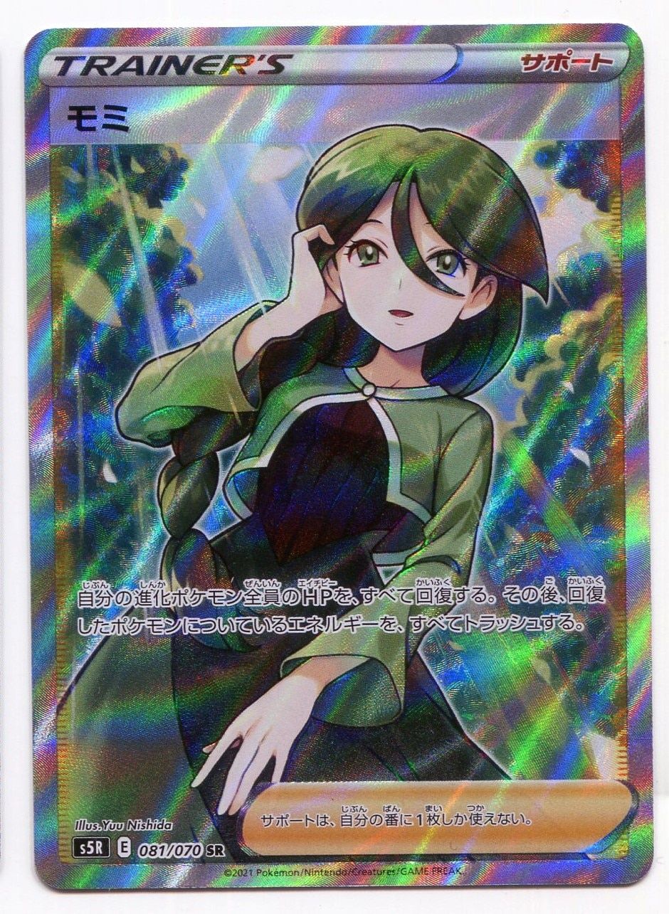 Pokemon S5R 081/070 モミ SR - メルカリ
