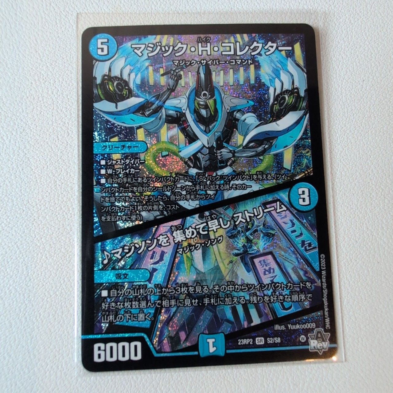 マジック・H・コレクター / マジソンを 集めて早し ストリーム 【SR】 【23rp2】 【状態:A】 【シングルカード】 【水文明】 【5/3】 【呪文】 【デュエマ】 - メルカリ