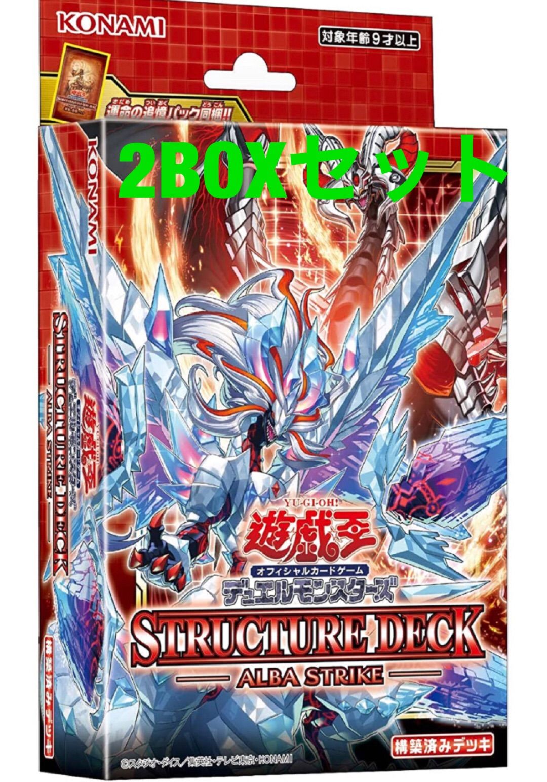 【新品】遊戯王OCG デュエルモンスターズ ストラクチャーデッキ ALBA STRIKE 2BOXセット - メルカリ