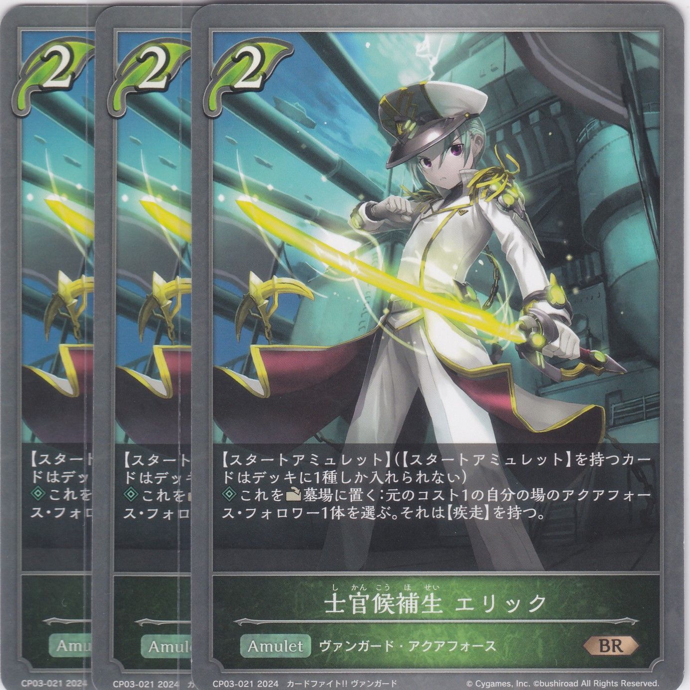 士官候補生 エリック 3枚 BR CP03 カードファイト！！ ヴァンガード Shadowverse EVOLVE ちゅうてつ 021 - メルカリ