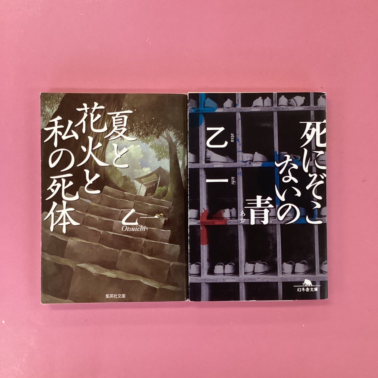 乙一 文庫2冊セット ym_b1053_1827 - メルカリ