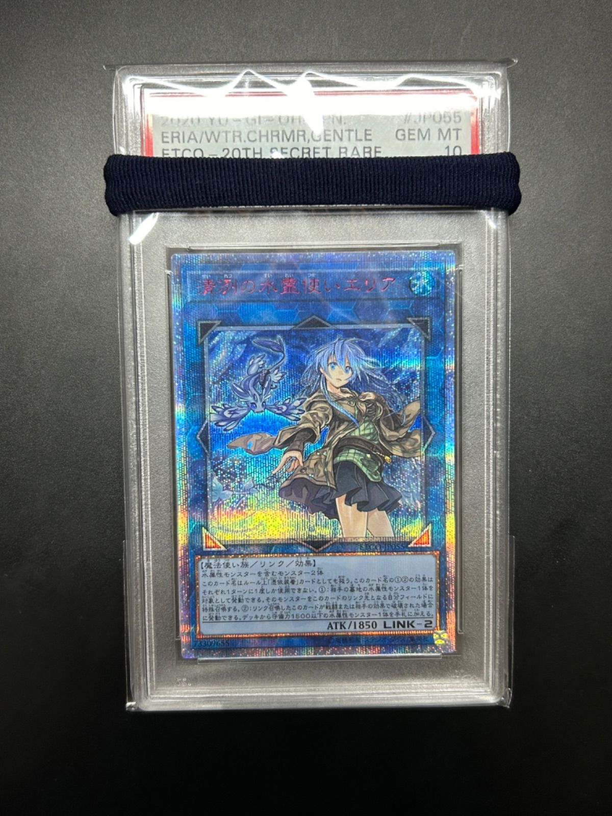 遊戯王 PSA10 清冽の水霊使いエリア 20thシークレットレア ETCO-JP055 - メルカリ