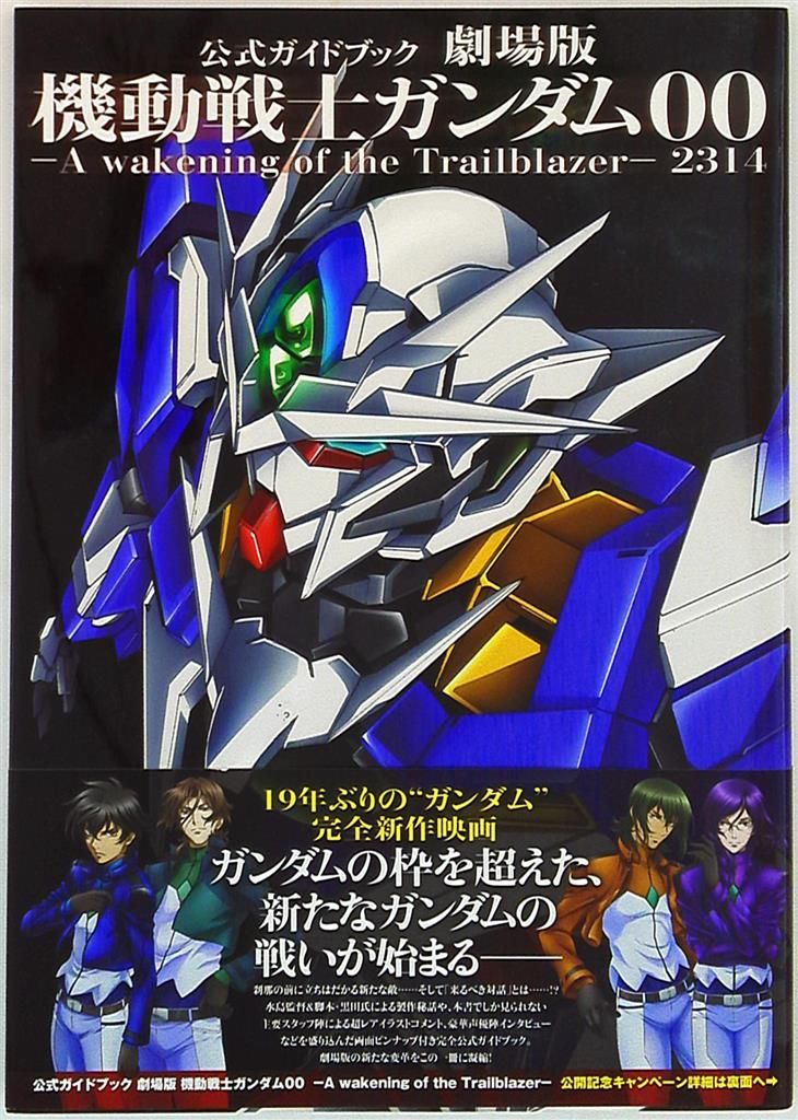角川書店 劇場版機動戦士ガンダム00公式ガイドブック -A wakening of the Tra (帯付) ムック - メルカリ