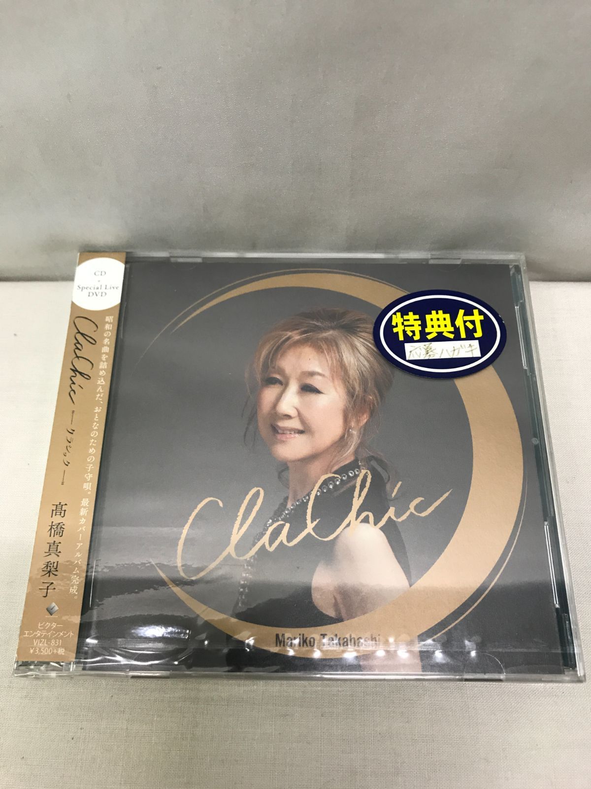 【未開封品】高橋真梨子 ClaChic-クラシック-【期間限定盤】（CD+DVD）MARIKO TAKAHASHI 806 - メルカリ
