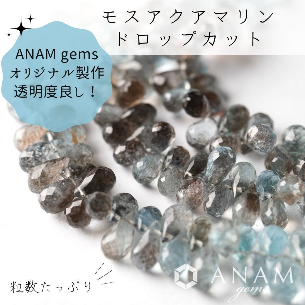 【約5cm】モスアクアマリン ブリオレット（ドロップ）Sサイズ★ANAM gems - メルカリ