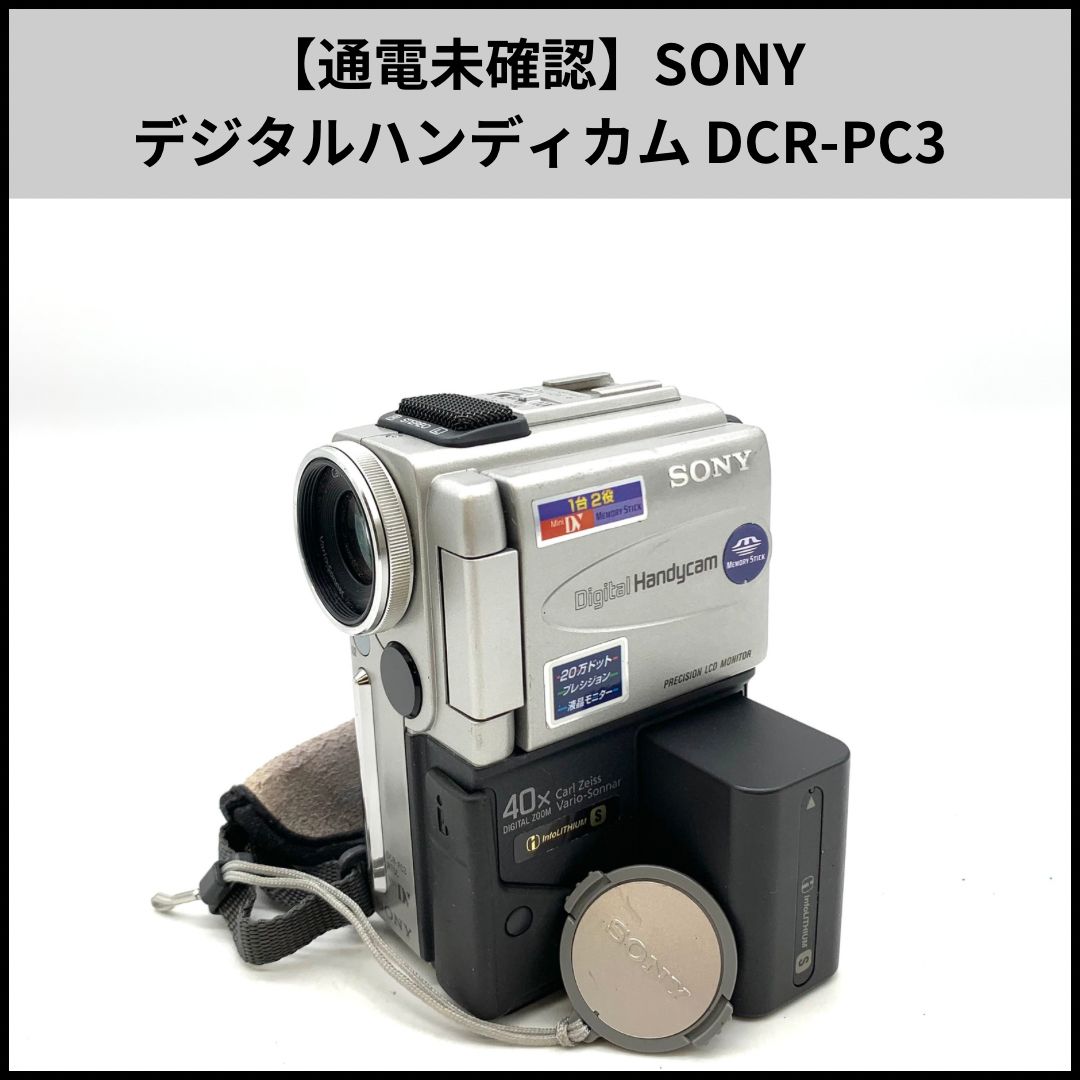 【通電未確認】SONY デジタルハンディカム DCR-PC3 - メルカリ