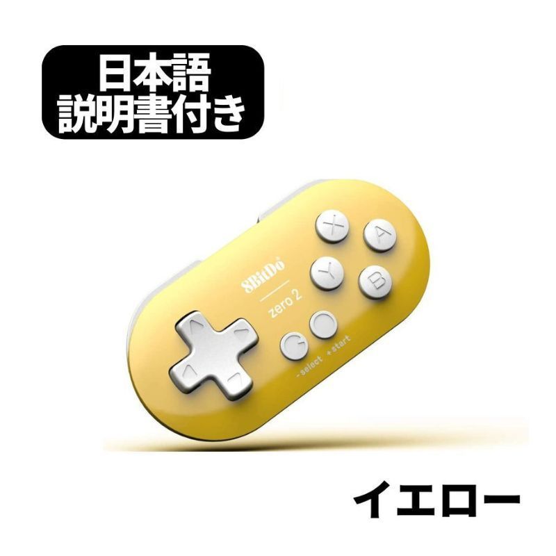 8bitdo ZERO2 ゲームパッド コントローラー android macOS windows Nintendo Switch 対応 ワイヤレス Bluetooth 4.0 スマホ ...