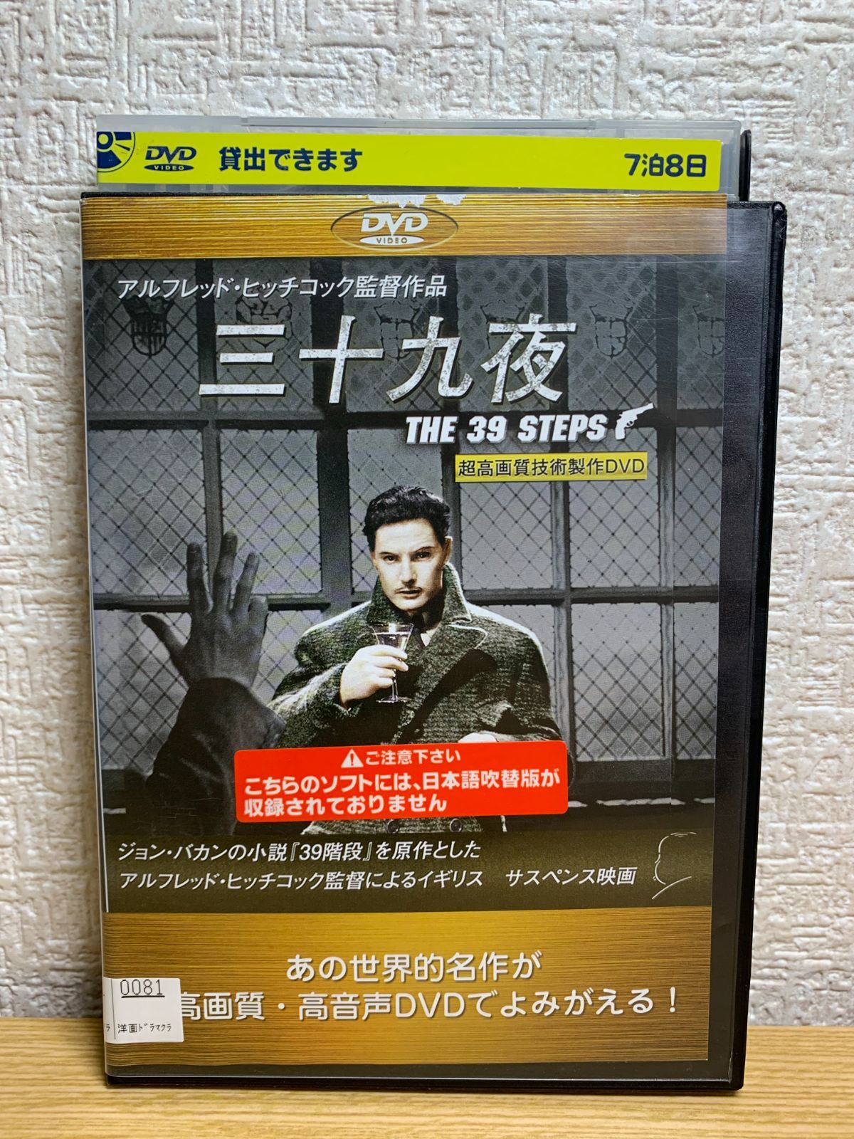 三十九夜(The 39 Steps) [DVD]【超高画質名作映画シリー】 デジタルリマスター版 DVD - メルカリ