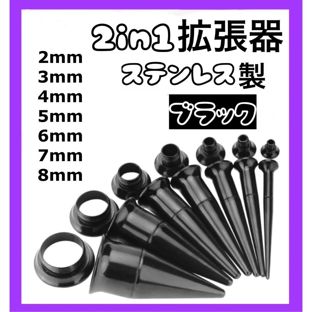 2in1 ピアス 拡張器 ダブルフレア ブラック 2mm 3mm 4mm 5mm 6mm 7mm 8mm 12G 8G 6G 4G 2G 0G - メルカリ