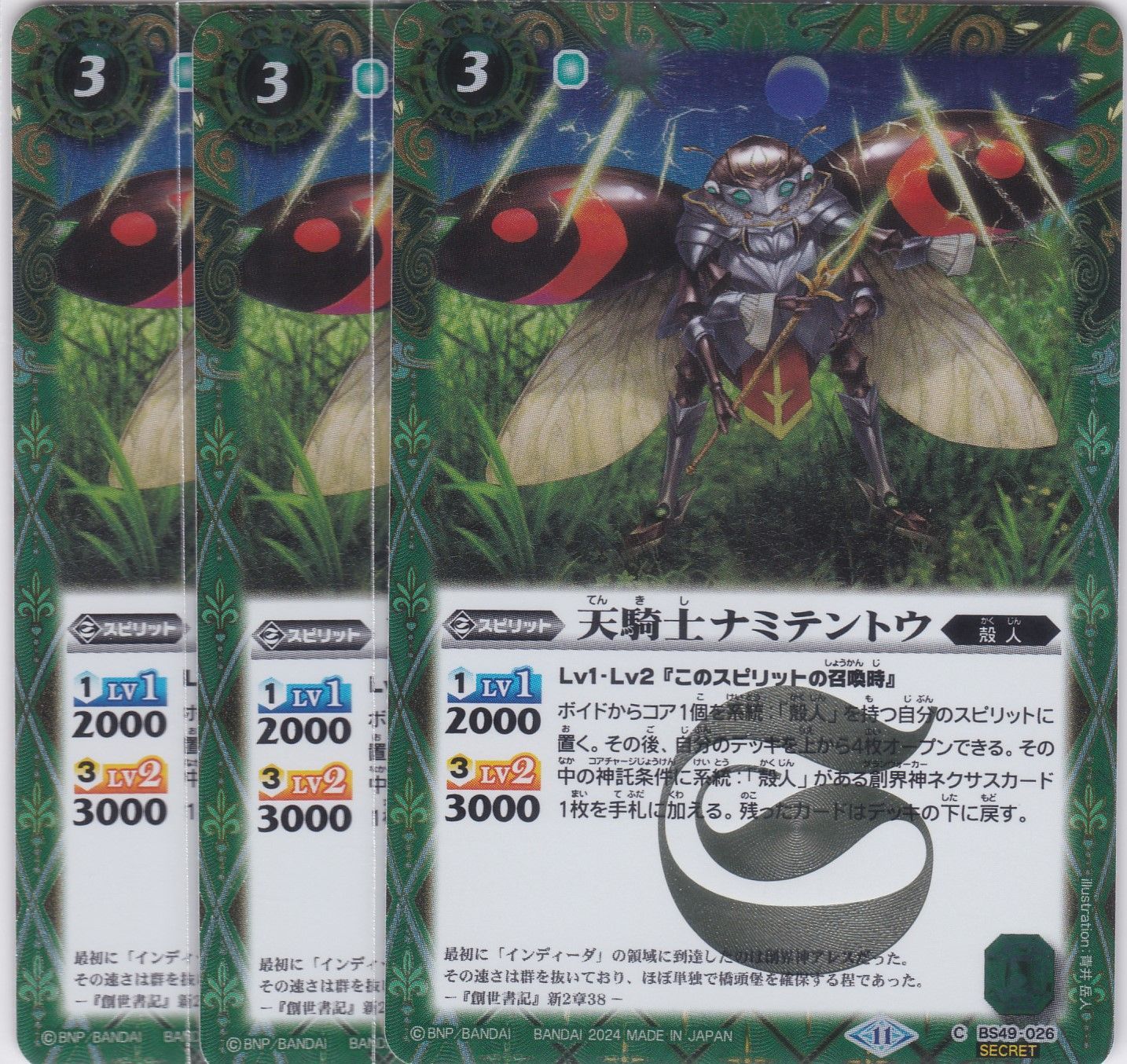 天騎士ナミテントウ シークレット 3枚 C SECRET BSC44 AGE OF AVENGERS バトルスピリッツ ちゅうてつ BSC44_BS49-026_SEC - メルカリ