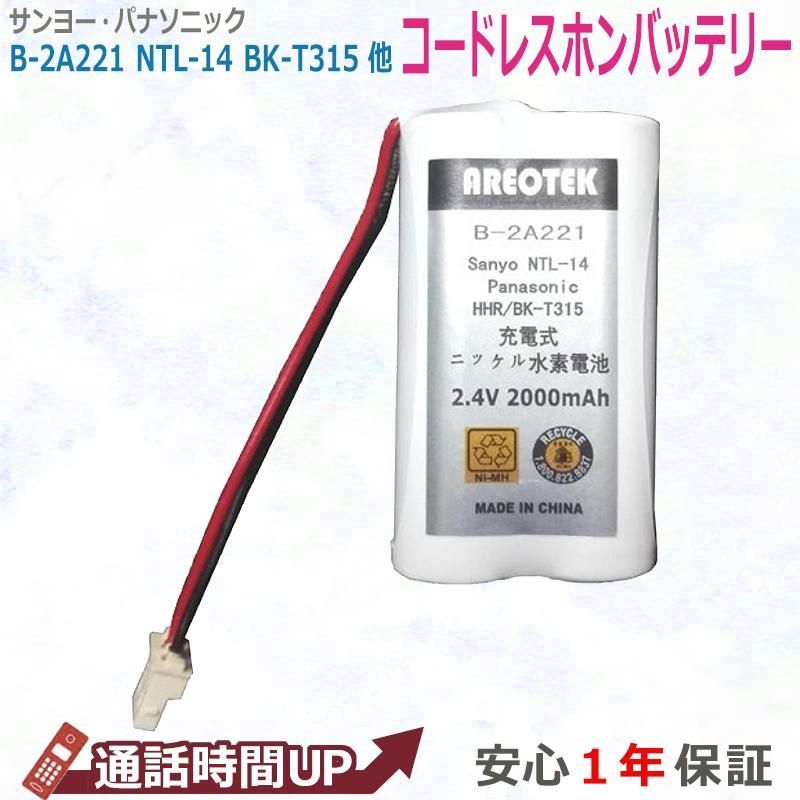 NTL-14 通話時間2.5倍 SANYO サンヨー NTL-14 コードレスホン HHR-T315 BK-T315 子機 朝日電器対応 TSA-013充電池 【純正品と完全互換 】 - メルカリ