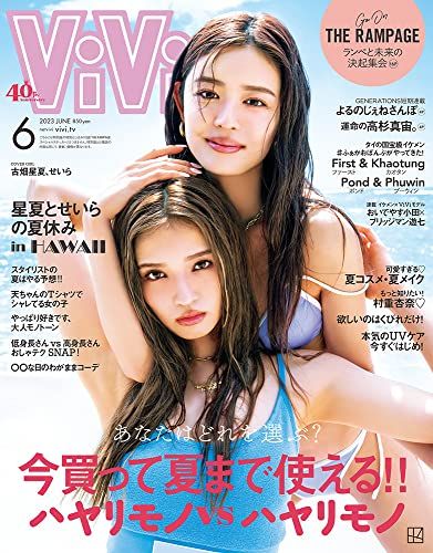 ViVi 2023年6月号通常版 表紙:ViViモデル [雑誌] - メルカリ