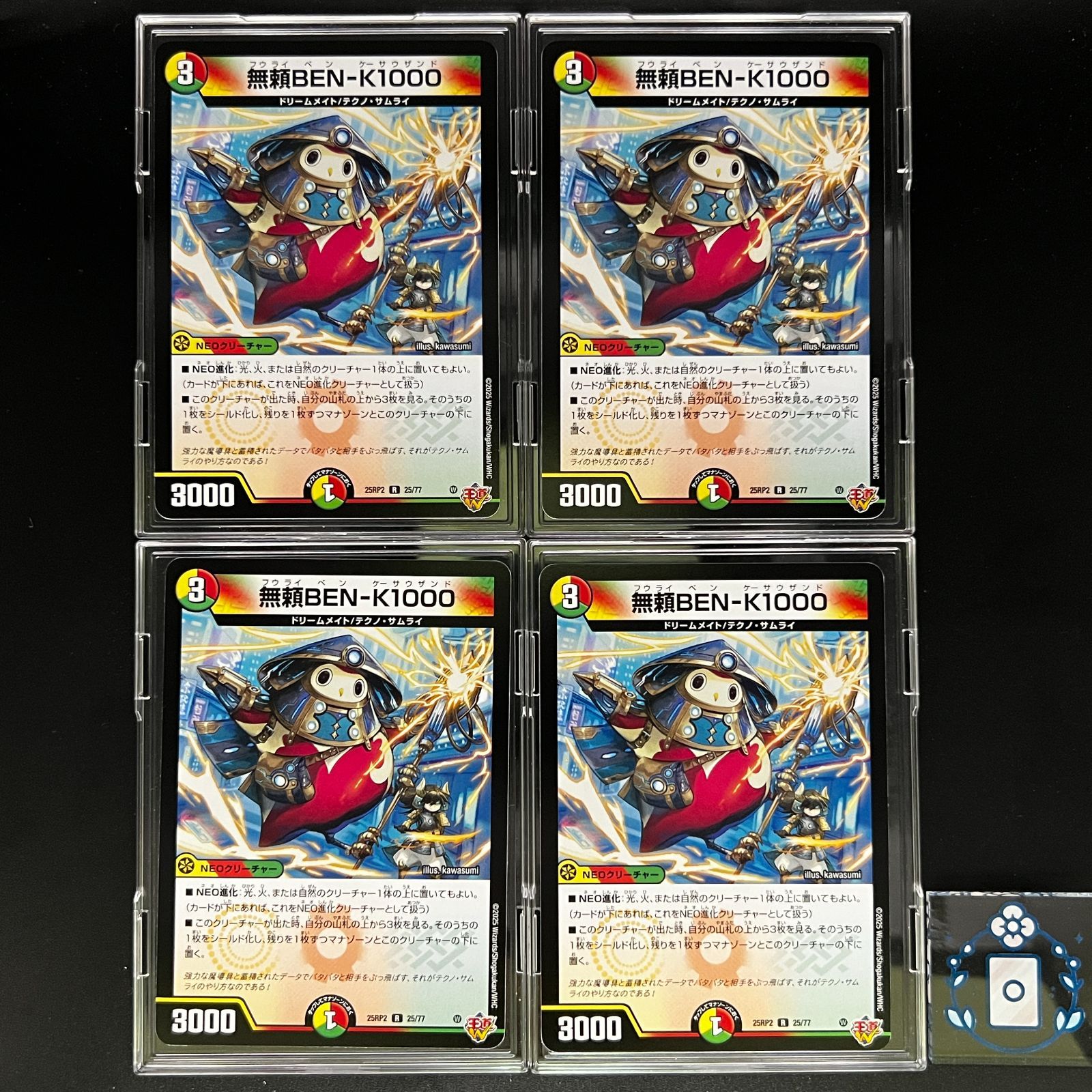 無頼BEN-K1000【R】(DM25RP2 25/77)《光/火/自然》【4枚】 - メルカリ