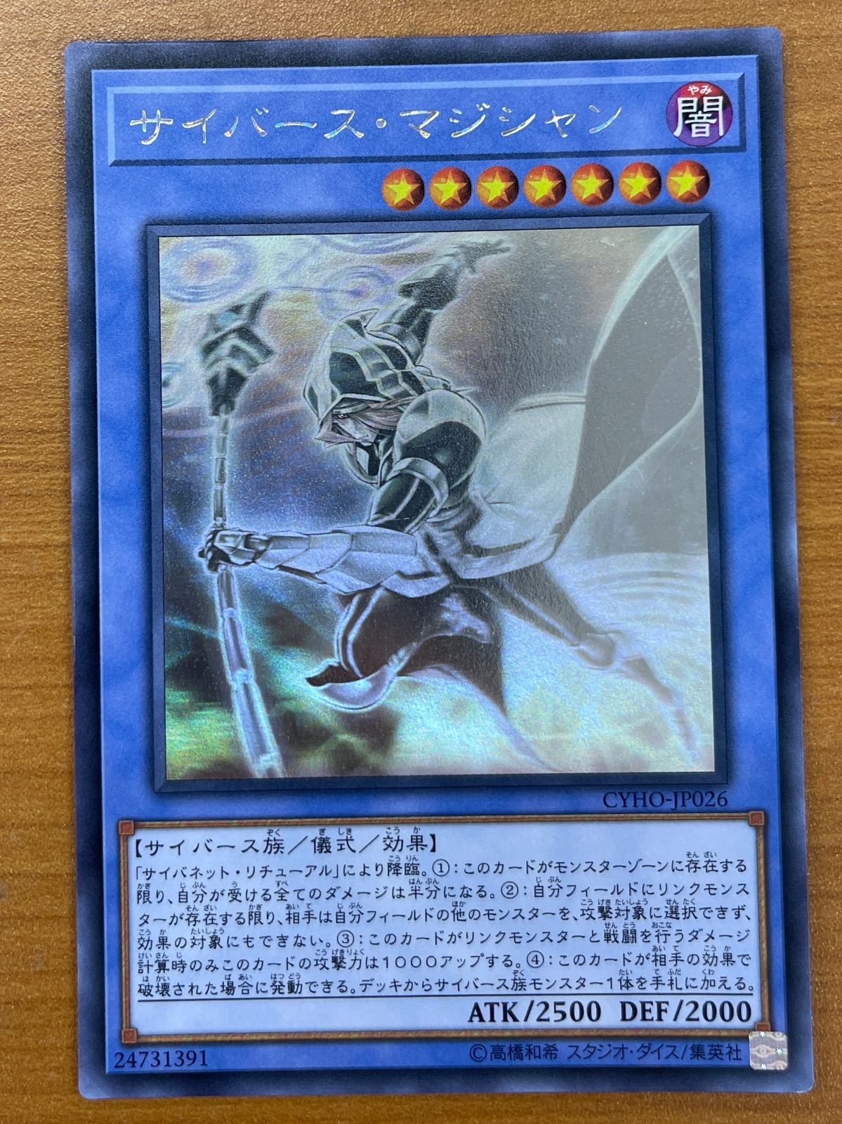 状態B サイバース・マジシャン HR ホロ CYHO-JP026 遊戯王 - メルカリ
