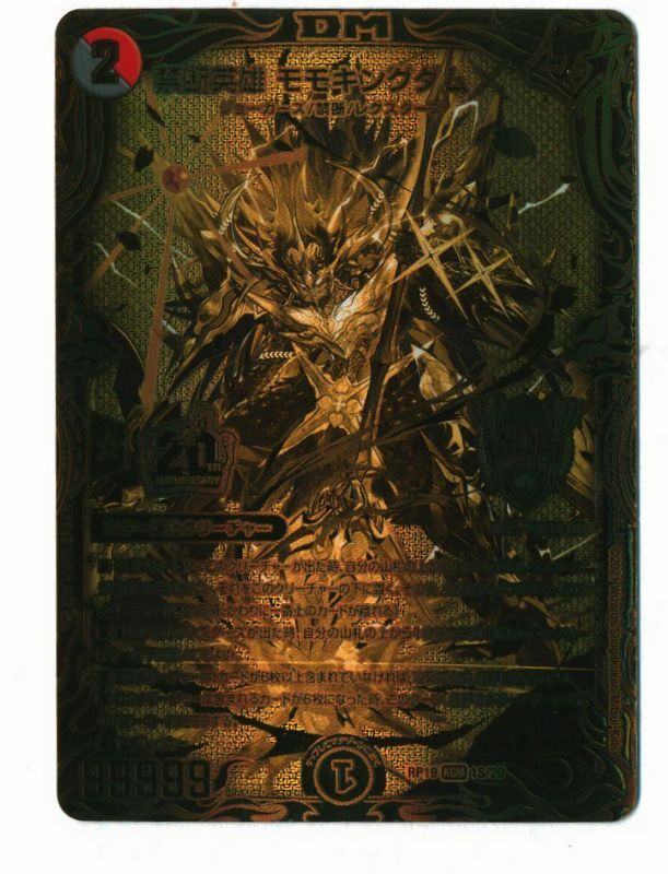 タカラ 禁断龍VS禁断竜 DMRP19 1S/20 禁断英雄 モモキングダムX(20thSPゴールド) KGM - メルカリ