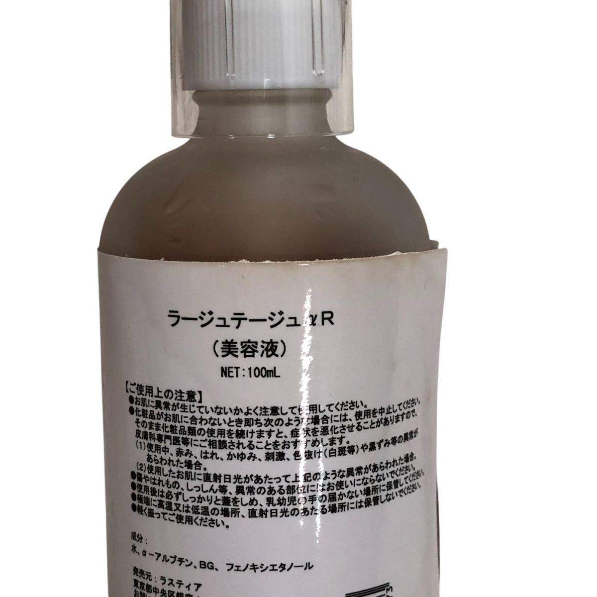 ☆未開栓☆ 美容液 4点 Larje Taje ラージュテージュ αR アルファ
