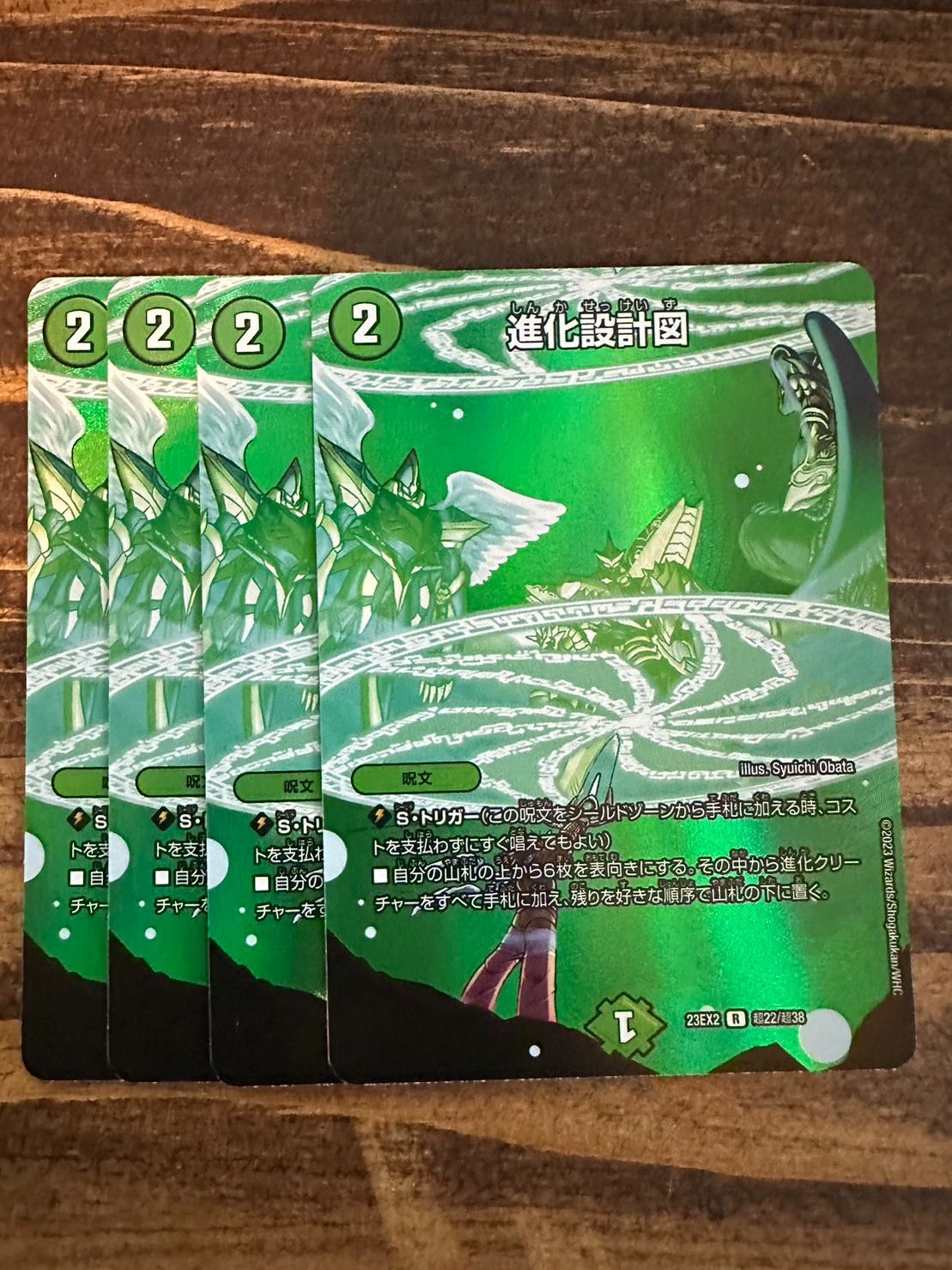 進化設計図 4枚セット 23EX2 デュエキングMAX - メルカリ