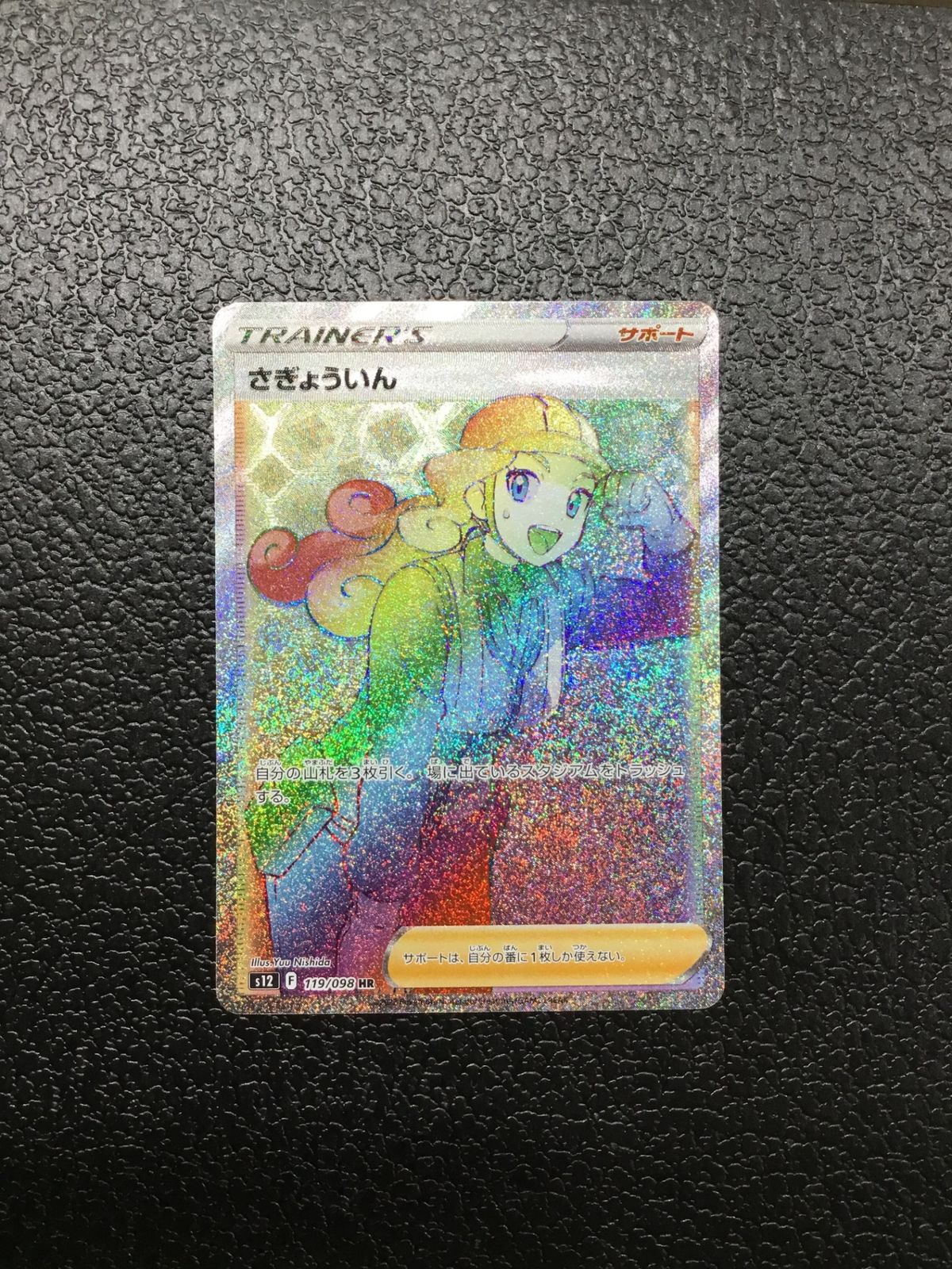 さぎょういん【HR】｛119-098｝[s12] - メルカリ