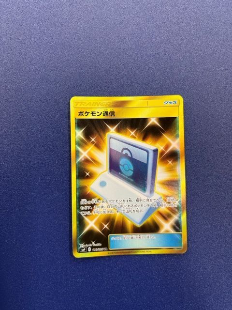 ポケモンカード ポケモン通信 116/095 UR - メルカリ
