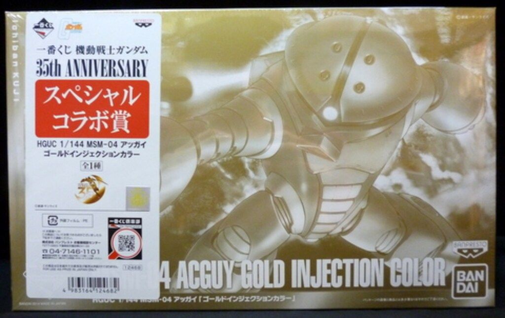 バンプレスト 一番くじ 機動戦士ガンダム35th ANNIVERSARY [スペシャルコラボ賞 HGUC 1/144 MSM-04 アッガイ ゴールドインジェクションカラー] - メルカリ