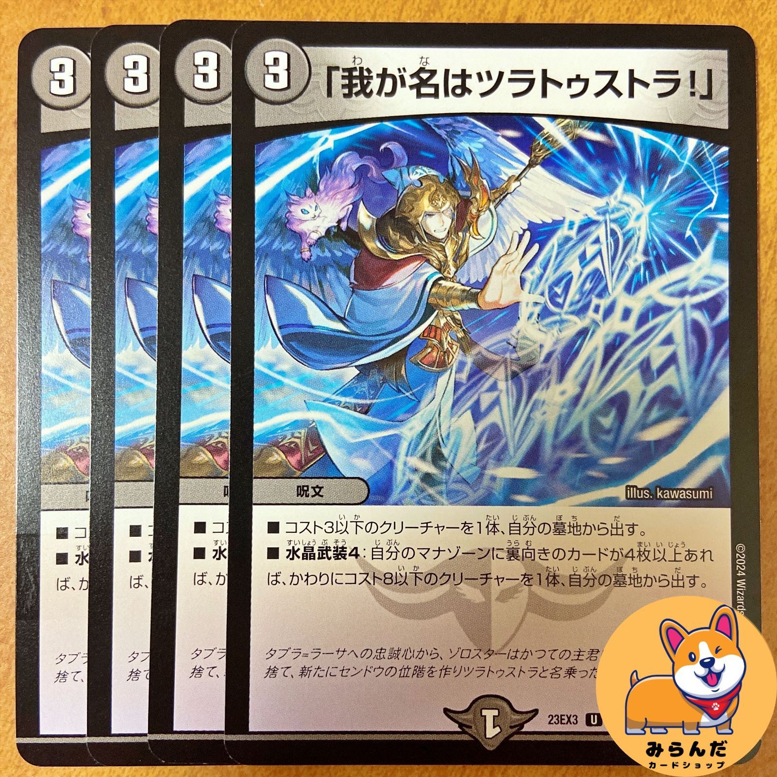 【23EX3】「我が名はツラトゥストラ！」 - メルカリ