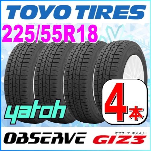 225/55R18 新品スタッドレスタイヤ 4本セット TOYO OBSERVE GIZ3 225/55R18 98Q トーヨー オブザーブ ギズスリー 冬タイヤ 矢東タイヤ - メルカリ