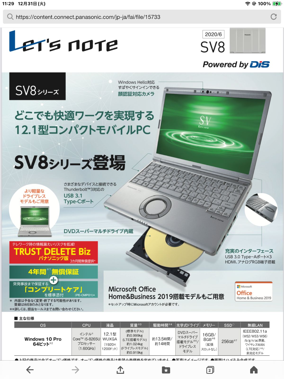 Panasonic【即納】Let's note CF-SV8 超軽量！人気のLTEモデル！希少掘り出し物！予備ACアダプター、予備バッテリー ...