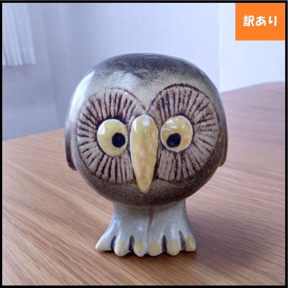 【749】LISA LARSON リサラーソン フクロウ (小) OWL(S) 1262200 置物 インテリア 北欧 オブジェ - メルカリ