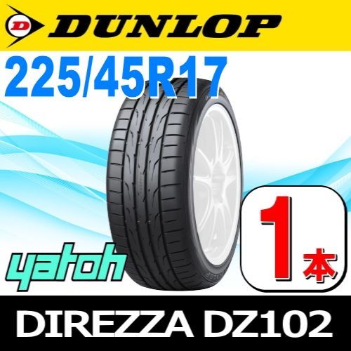 225/45R17 新品サマータイヤ 1本 DUNLOP DIREZZA DZ102 225/45R17 94W XL ダンロップ ディレッツァ 夏タイヤ ノーマルタイヤ 矢東タイヤ - メルカリ