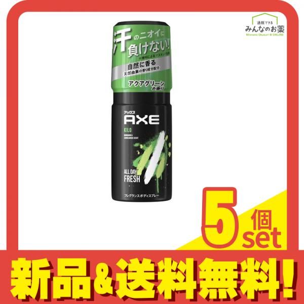 AXE(アックス) フレグランスボディスプレー キロ アクアグリーンの香り 60g 5個セット まとめ売り - メルカリ