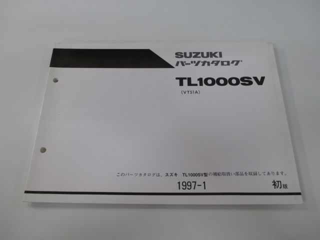 TL1000SV パーツリスト 1版 スズキ 正規 中古 バイク 整備書 VT51A-100001～整備に役立ちます wd 車検 パーツ ...