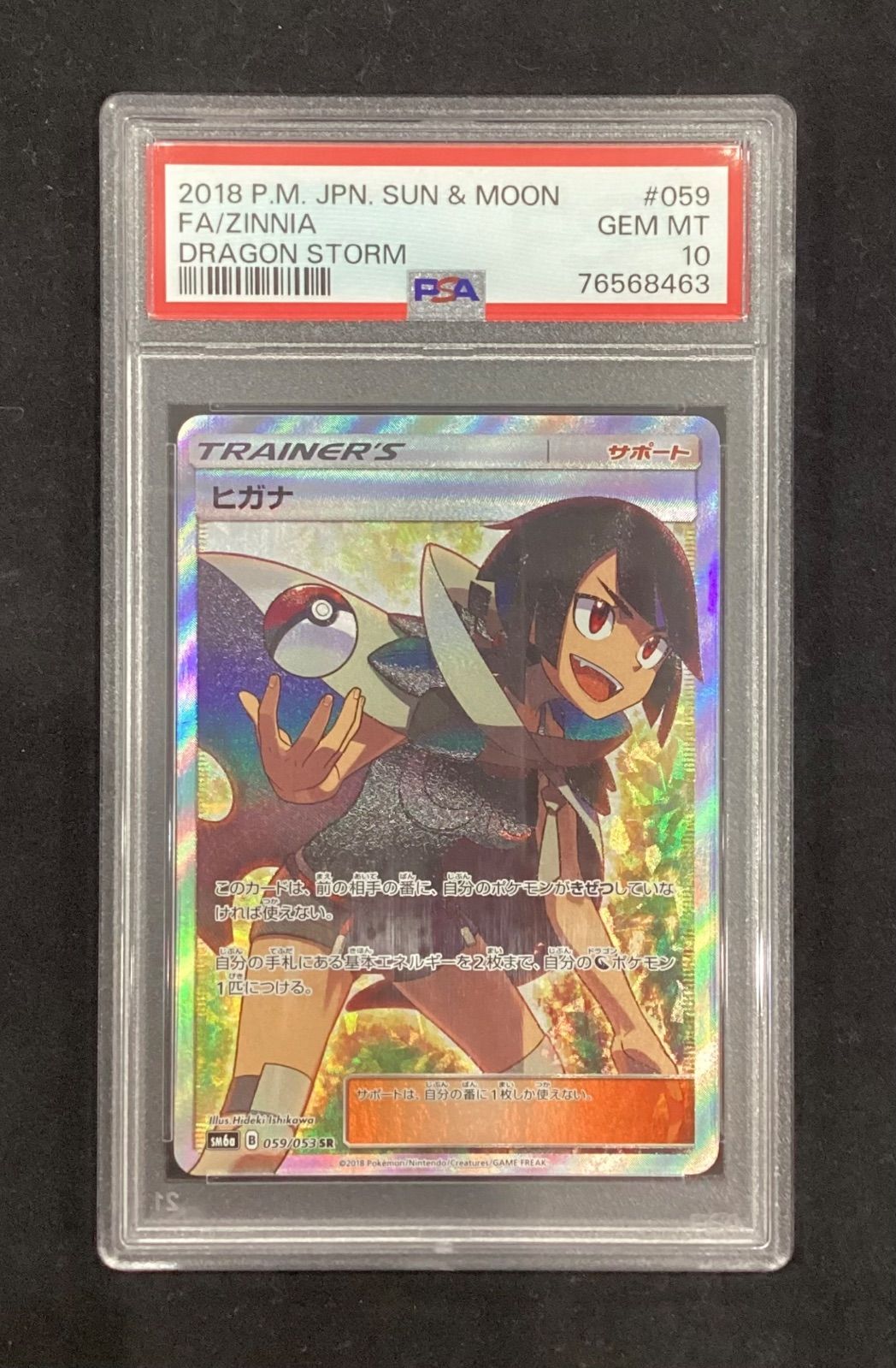 ヒガナ【SR】{059/053} [sm6]PSA10 - メルカリ