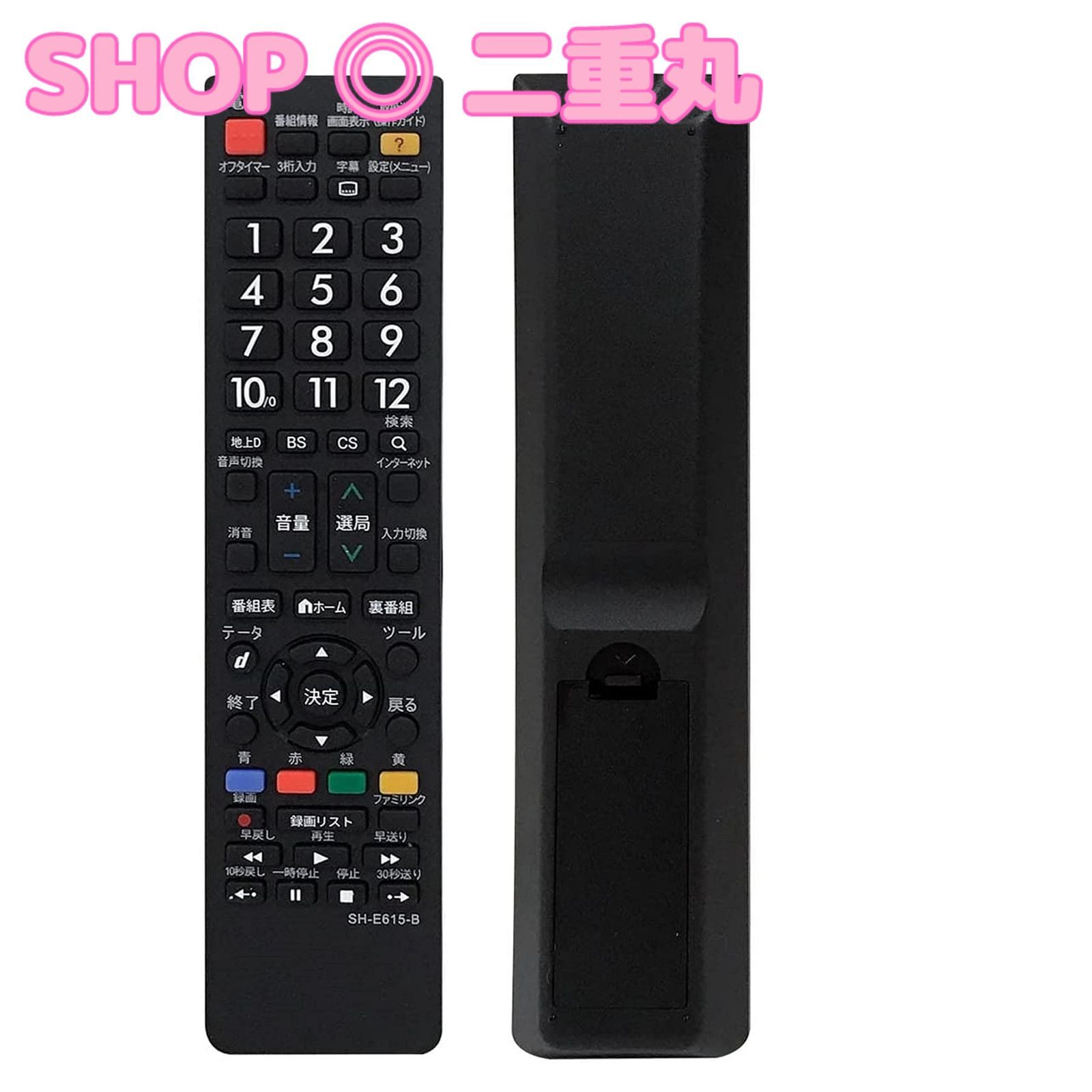 （特価）SHARP AQUOS テレビリモコン SH-E615-B 設定不要 スグに使える 互換 液晶テレビ (単4電池2本 別売) - メルカリ