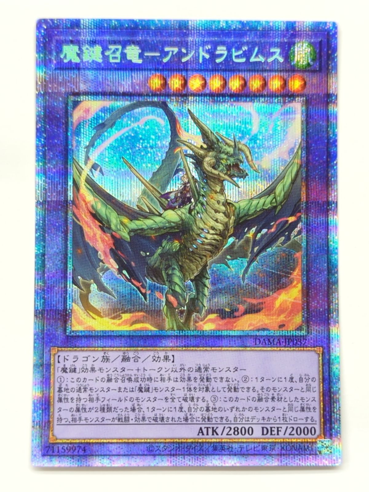 コナミ 融合【風】 DAMA-JP037 魔鍵召竜-アンドラビムス プリズマ - メルカリ