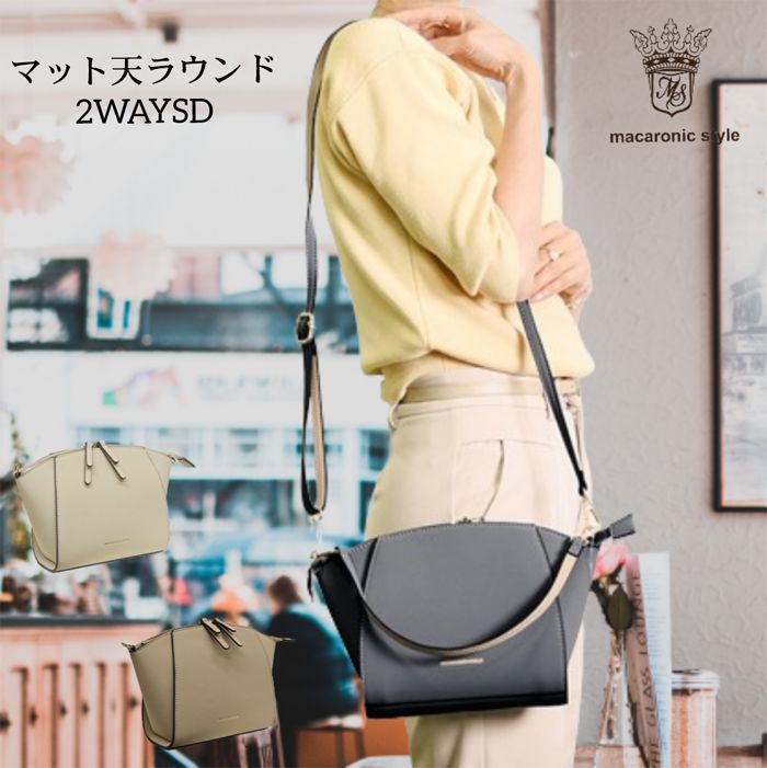 バッグ ショルダーバッグ レディース 通勤 通学 かばん 軽量 ★ コンパクト レディース 2way マット天ラウンド MACARONIC STYLE マカロニックスタイル ショルダーバッグ ...