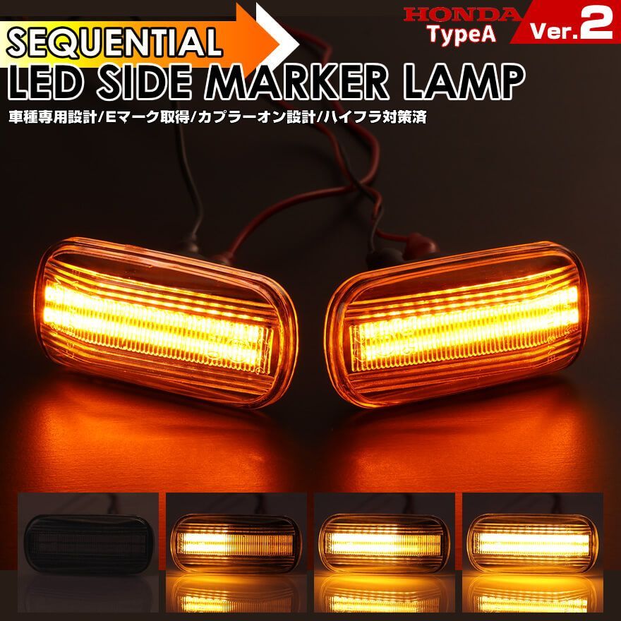 ホンダA Ver.2 2本ライン ウインカー シーケンシャル LED サイドマーカー ストリーム RN1 RN2 RN3 RN4 RN5 RN6 RN7 RN8 RN9 前期 ゼスト スポーツ ...
