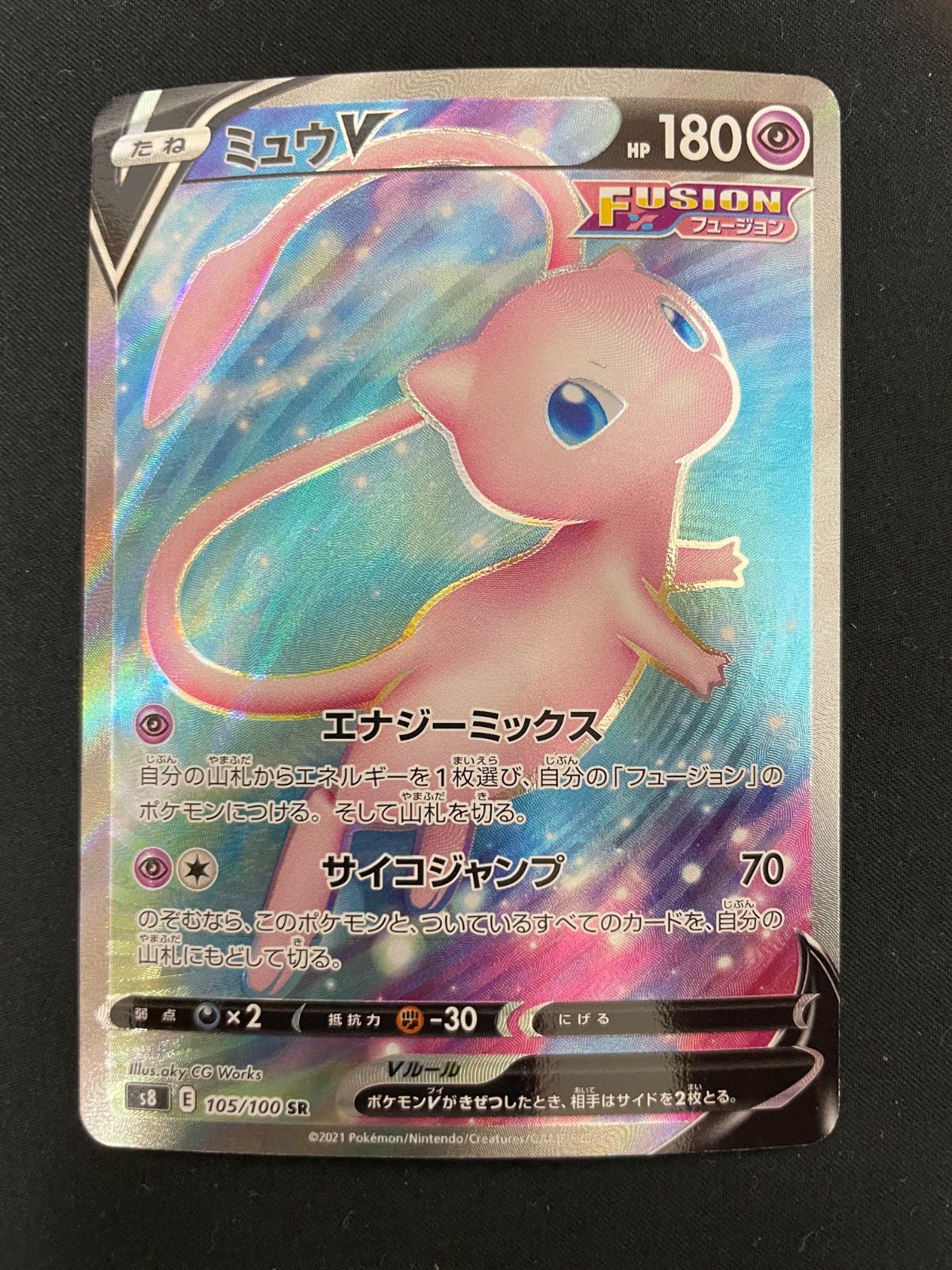 ミュウV SR S8 フュージョンアーツ 105/100 ※若干反り - メルカリ