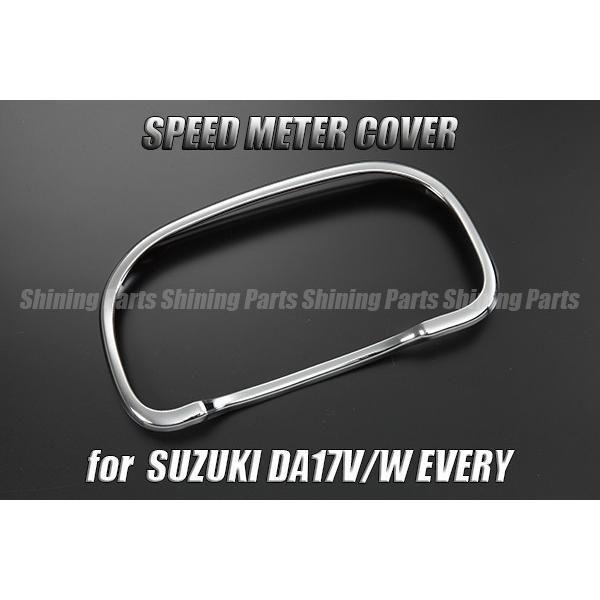 DA17W DA17V エブリイワゴン エブリイバン クロームメッキ メーターパネル ABS樹脂製 新品 REIZ - メルカリ