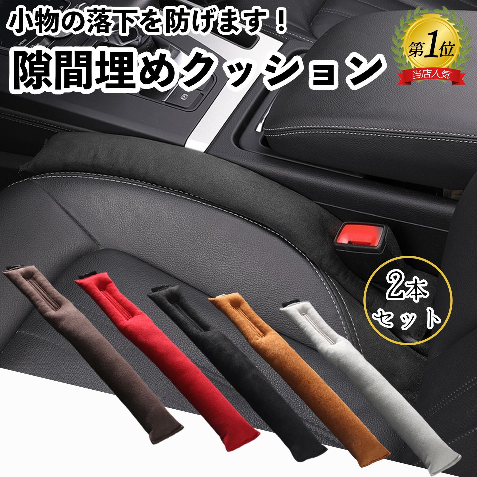 レクサス HS250h 車 隙間埋めクッション 隙間クッション スエード生地 落下防止 収納スペース 運転席 助手席 5色選択 2本 WeCar - メルカリ