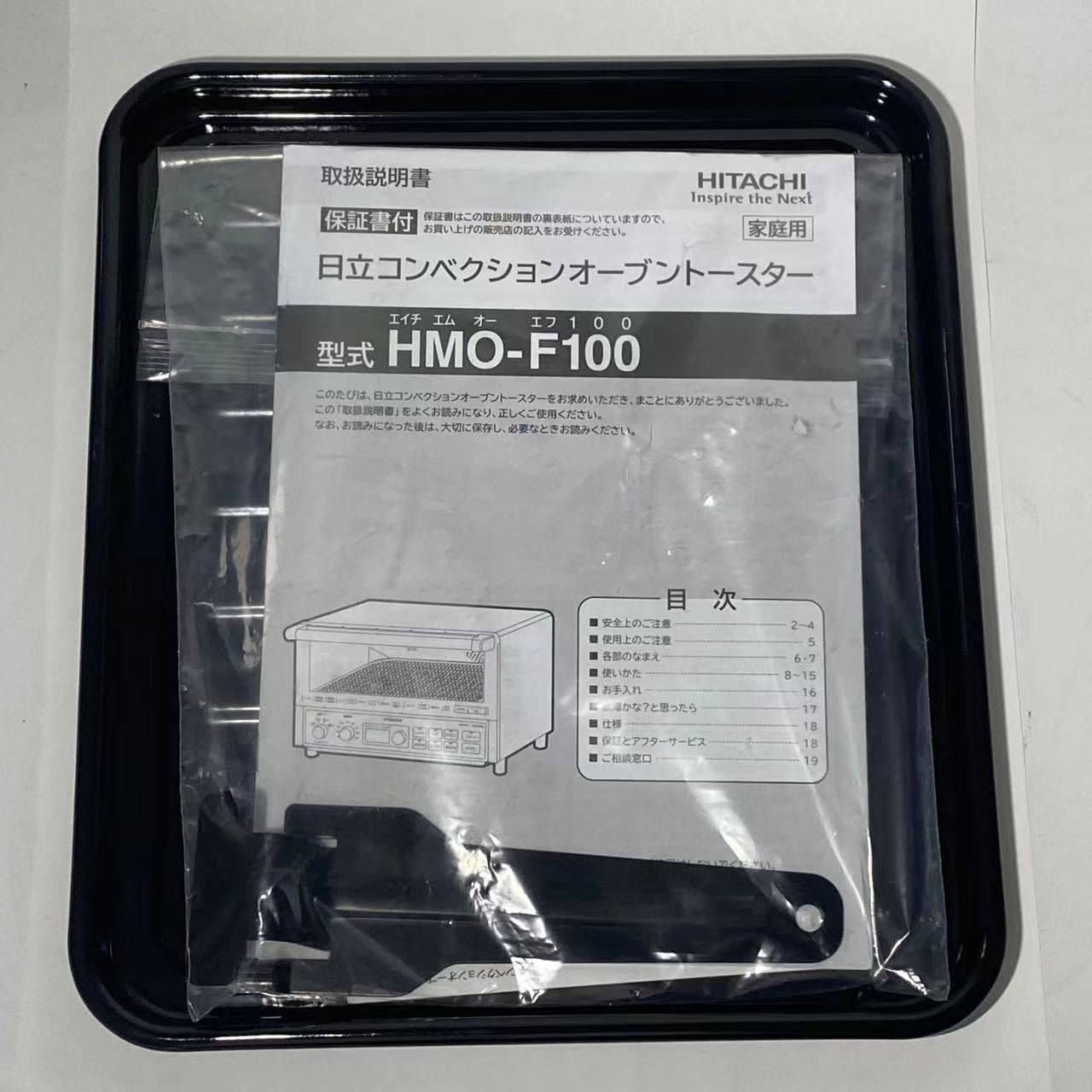 HITACHI HMO-F100 取扱説明書/レシピブック/オーブントースター 天板のセット - メルカリ